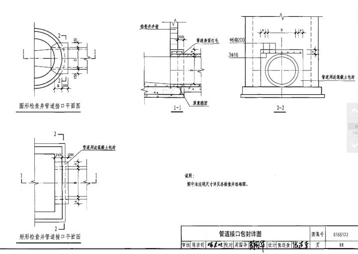 12j5-1图集雨水管,屋面雨水管,12j51图集查看(第9页)_大山谷图库
